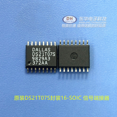 DS21T07S芯片全新原装正品SOP-16封装 DS21T07 信号端接器