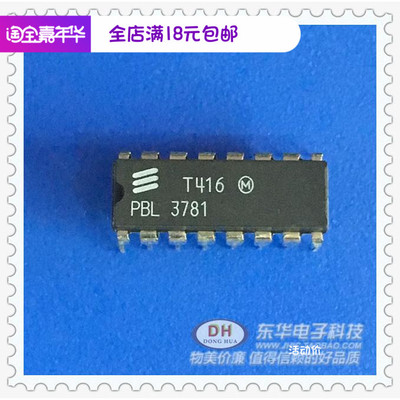 全新也是PBL3781 直插 DIP-16 低电压 爱立信电源模块/ERICSSON
