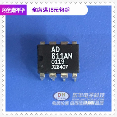 AD811AN AD811 DIP8原装进口高性能视频运算放全新现货IC配单配套