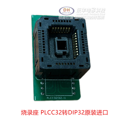 进口plcc32烧录座配单质优价廉