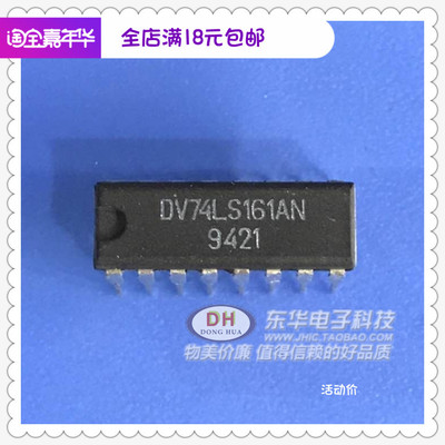 逻辑芯片DV74LS161AN DIP16 SN74LS161N MC74LS161N原装现货