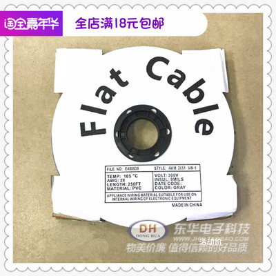 AWM2651VW-1 全新现货16P排线灰排线扁平线整卷出售质优价廉