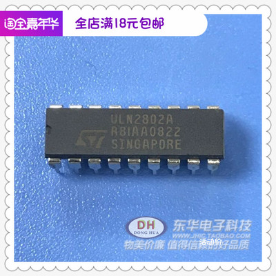ULN2802A DIP18全新现货八达林顿阵列IC配单配套质优价廉清货