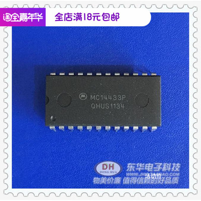 电子称芯片MC14433P DIP24  A/D转换器 原装进口现货销售直接拍