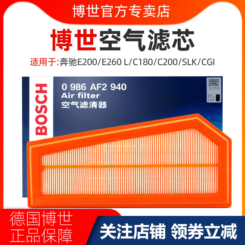 奔驰E200 E260 L C180 C200 SLK CGI 1.8T博世空滤空气滤芯格清器_虎窝淘