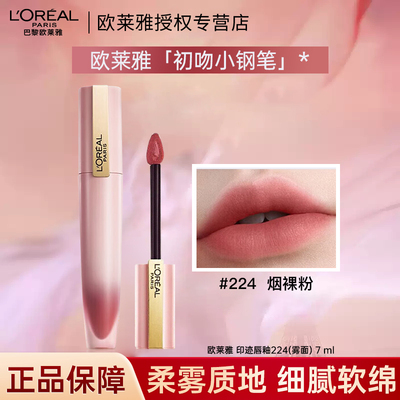 初吻小钢笔唇釉雾面口红224