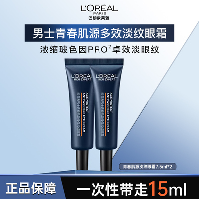 男士眼霜青春肌源多效淡纹保湿