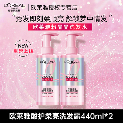 欧莱雅粉晶晶洗发水柔顺闪亮