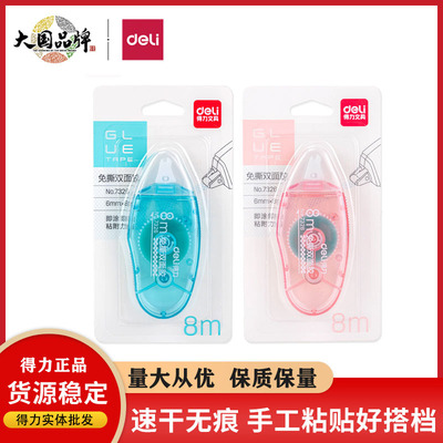 得力7326学生文具创意点点胶手工DIY手账强力点状固体简易式透明b