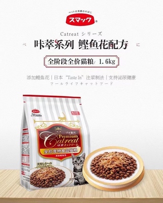 日本smack斯玛库猫粮维护泌尿化毛球鲣鱼花全价营养增肥1.6kg咔萃