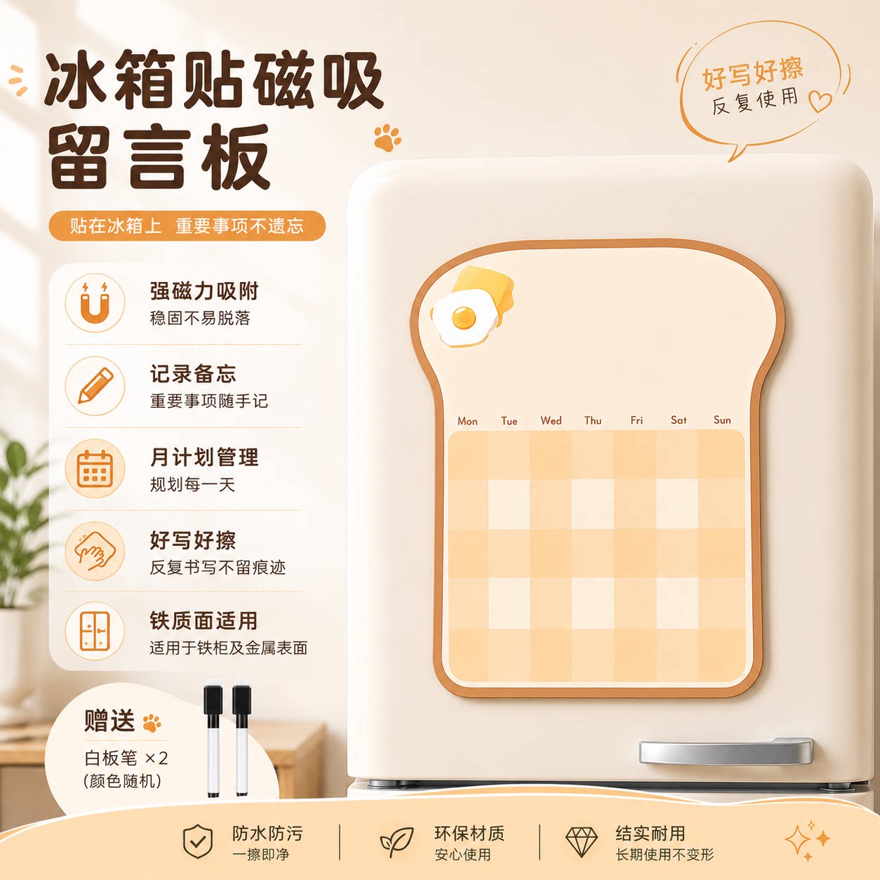 冰箱贴磁吸留言板吐司涂鸦留言记事备忘可擦写可吸磁