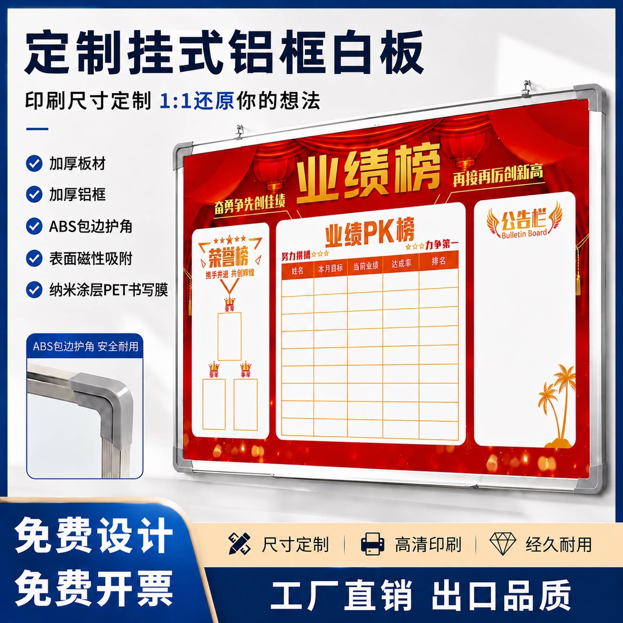 定制挂式铝框白板龙虎榜销售业绩榜磁性可擦写生产管理看板公告栏