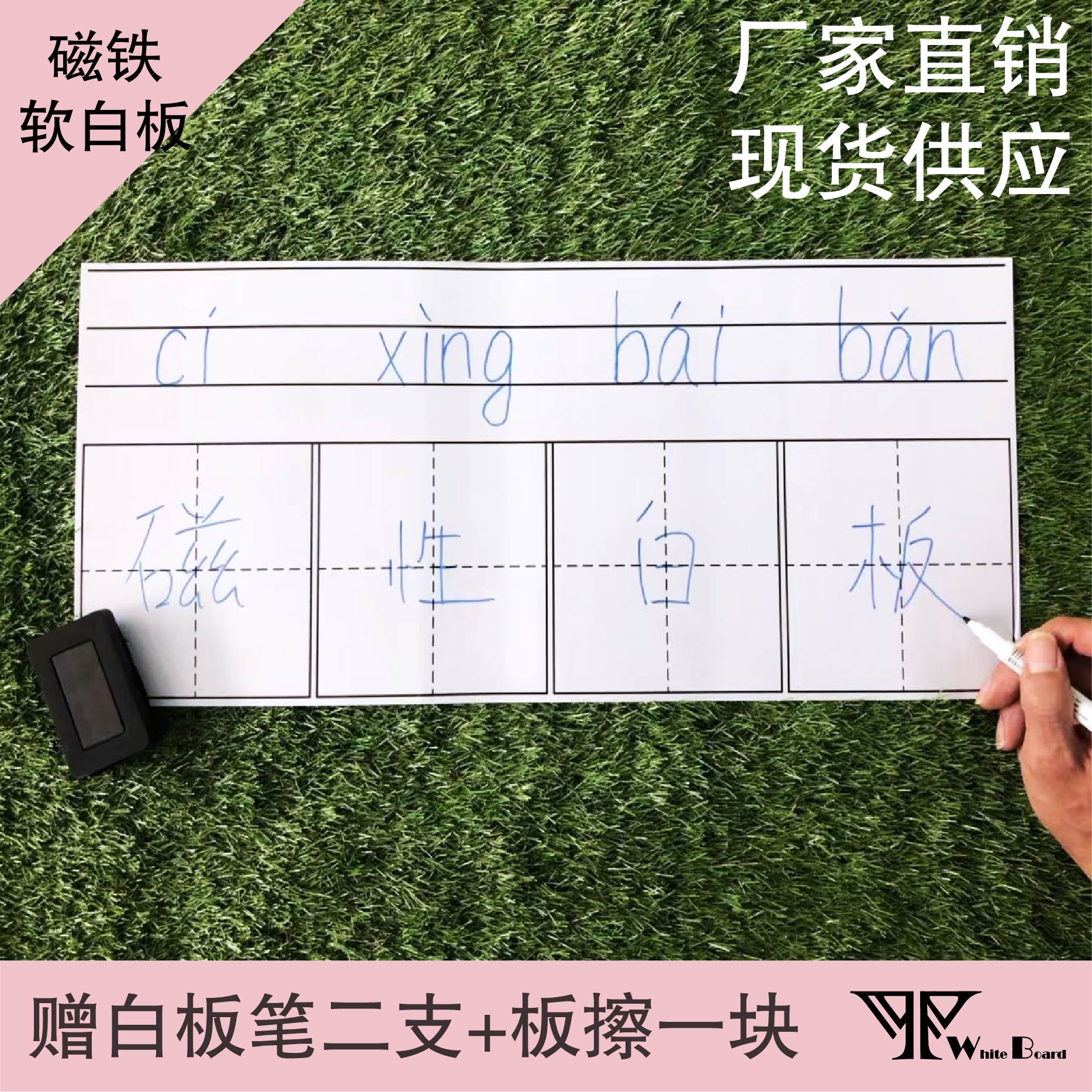 拼英田字格教学白板磁铁可擦写儿童学习英文拼英练字拼音教学白板