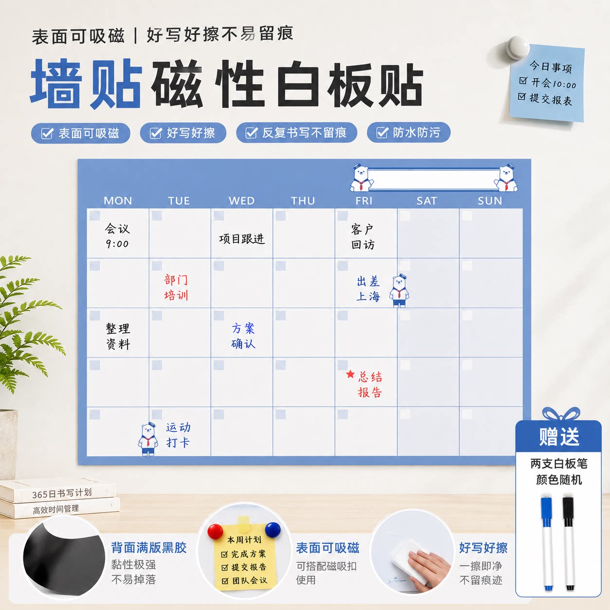 背胶墙贴磁性白板可擦写计划表日程表每日记事板磁吸留言板