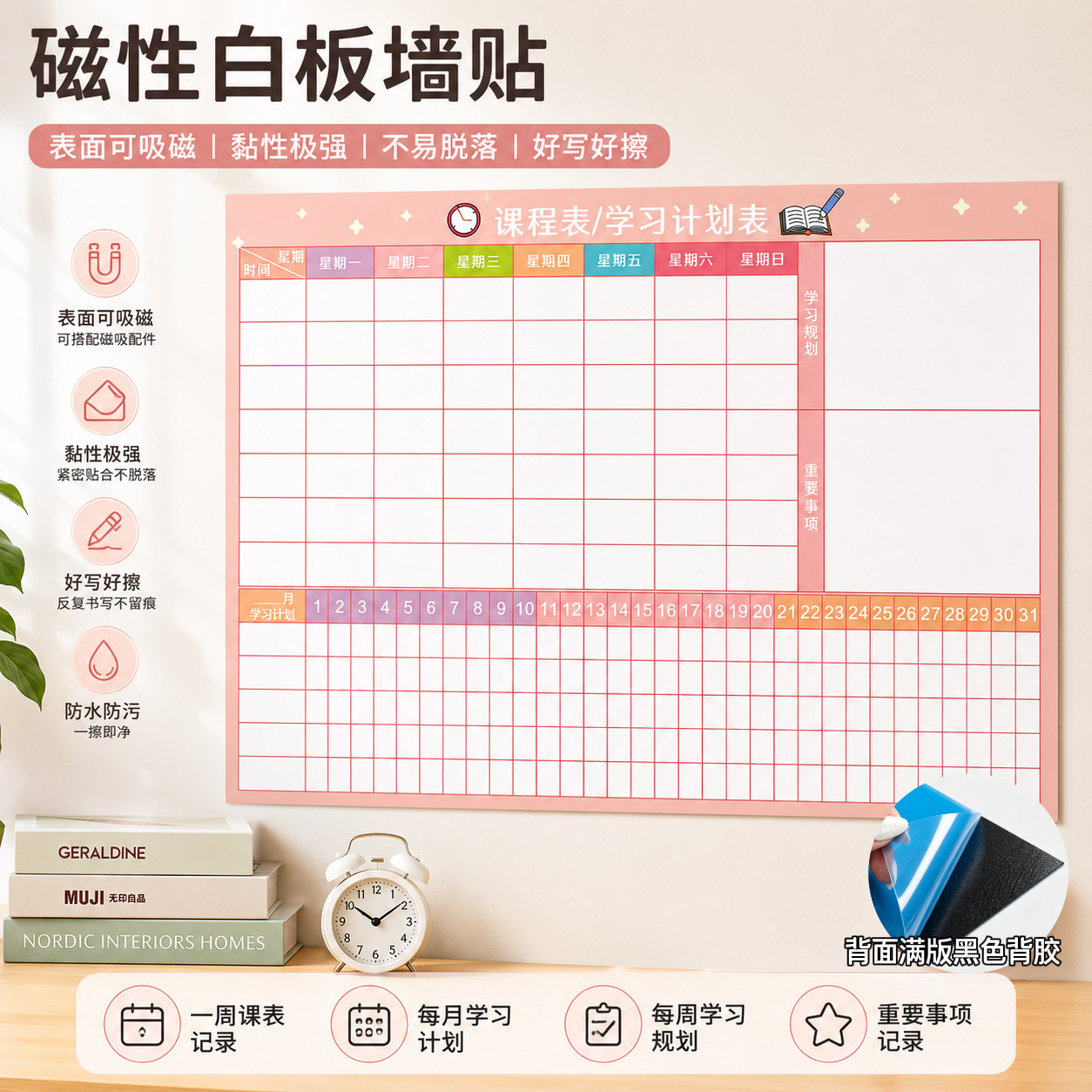 课程表磁性贴中小学生儿童学习计划表时间管理表计划打卡磁贴墙贴