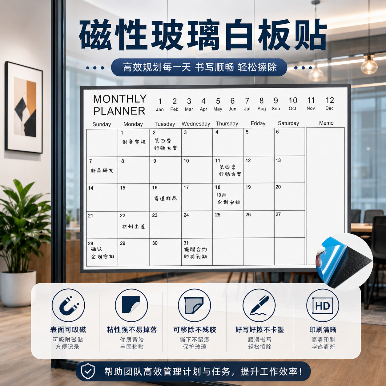 磁性玻璃白板贴每日计划写字板可擦写办公月历周历软白板可移除