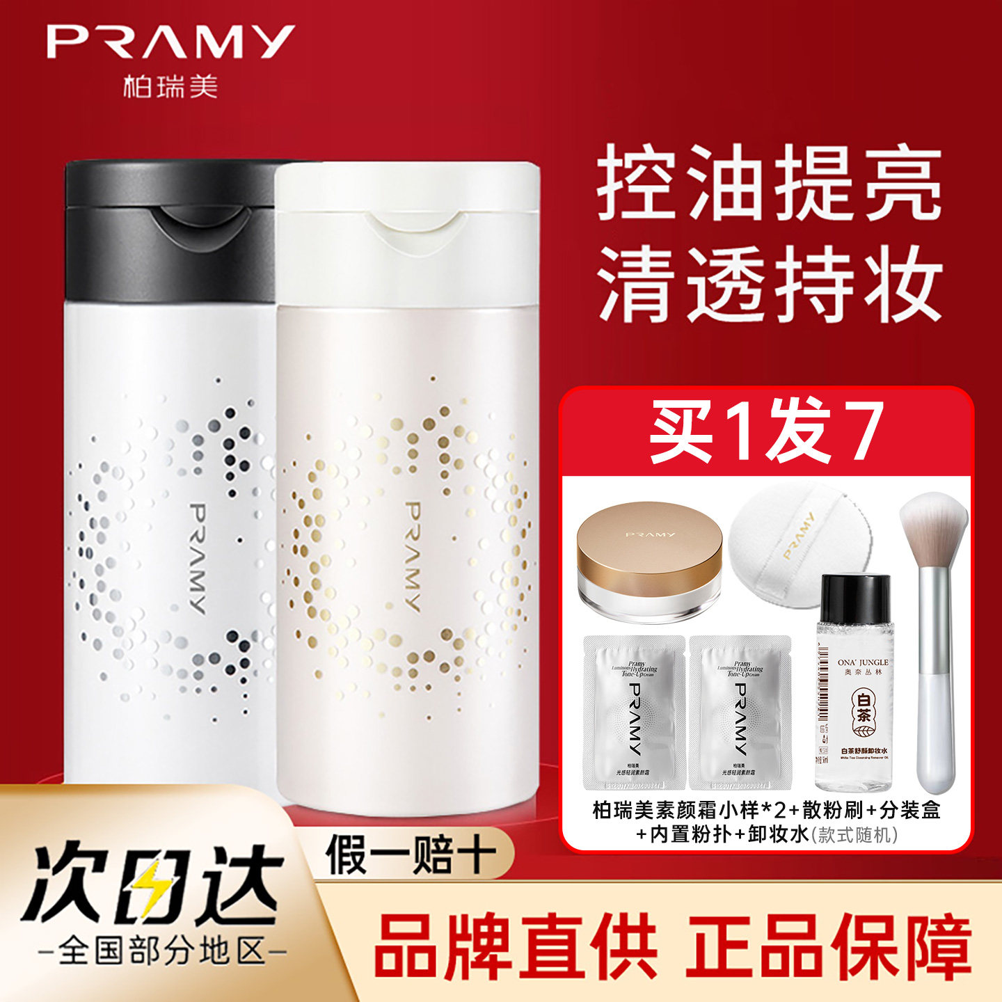 PRAMY/柏瑞美散粉黑胡椒定妆粉控油持久隐形毛孔遮瑕防水防汗自然