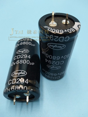 全新80V6800UF江海 电解电容CD294 105度体积30X60 现货 欢迎选购
