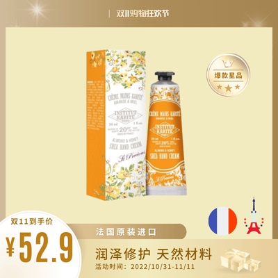 法国Institut Karite护手霜精油防干裂不油腻保湿滋润水果护手霜