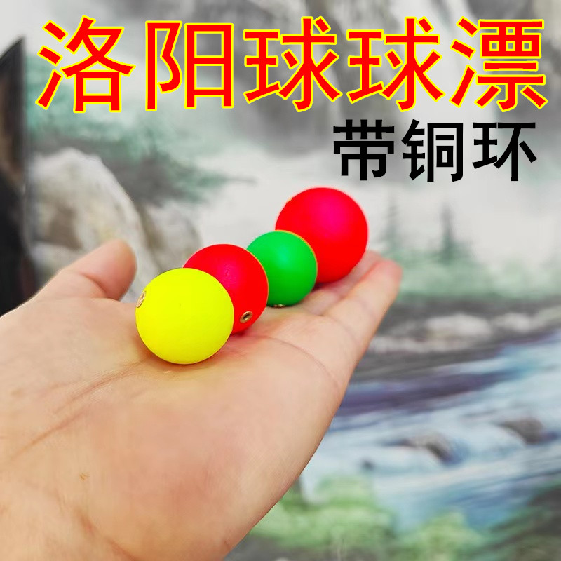 洛阳球浮漂球钓浮球浮钓草鱼鱼漂钓鱼球漂圆球型滑漂钓组路亚渔具