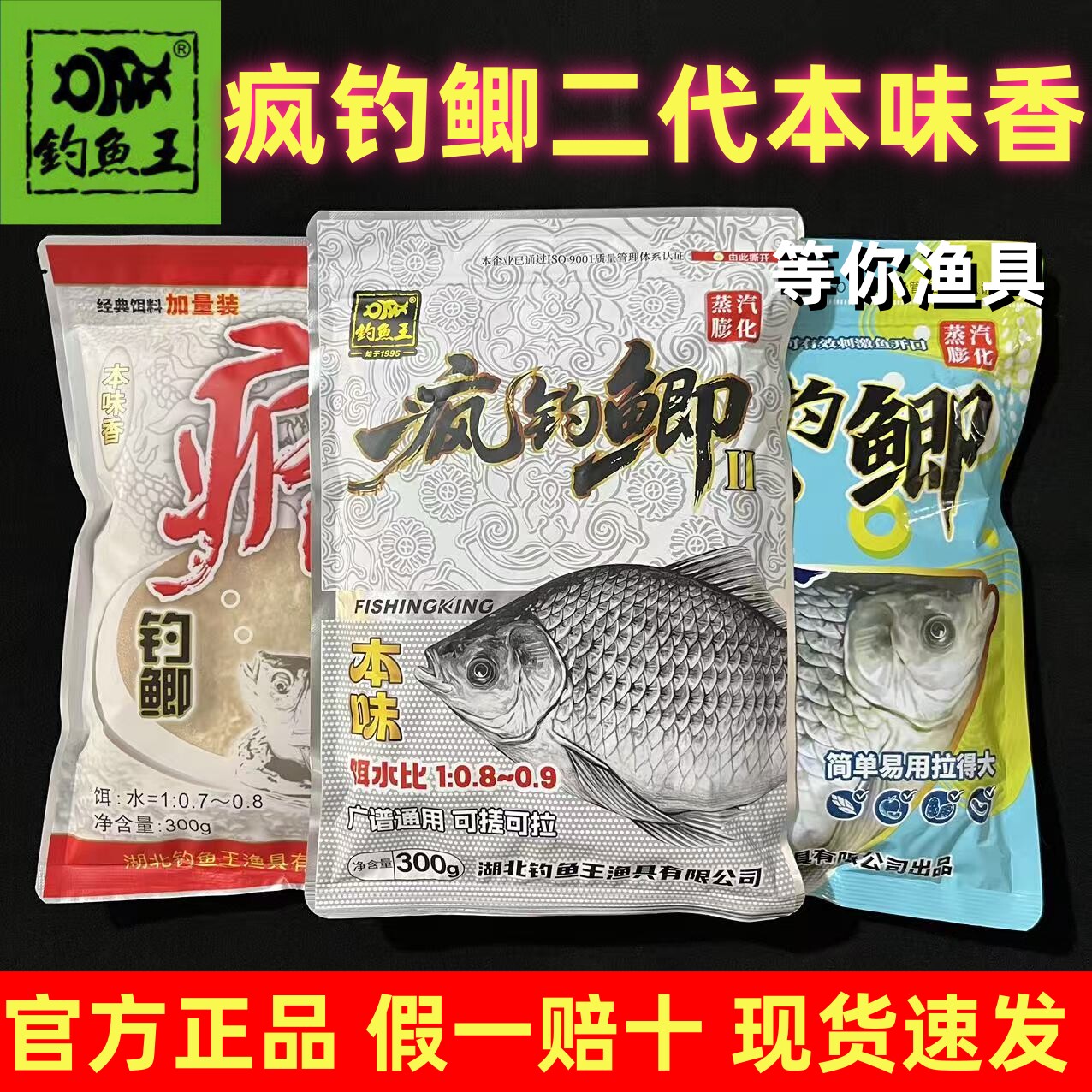 钓鱼王疯钓鲫本味香二代鱼饵青草鲤鳊鲫鱼野钓搓拉果香饵料鱼食