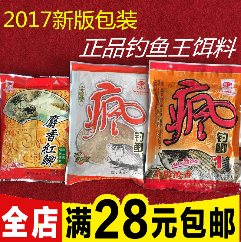 正品钓鱼王腥香疯钓鲫本味香 经典金版人工麝香红鲫人工麝香米