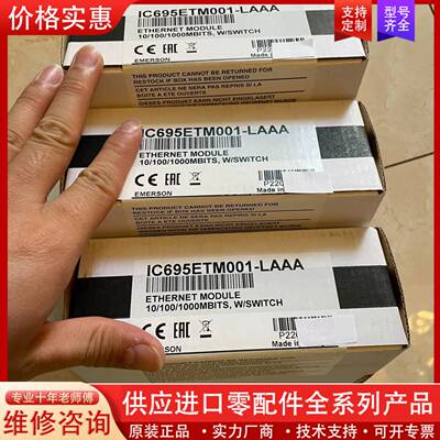 议价IC695ETM001,IC695PBS301