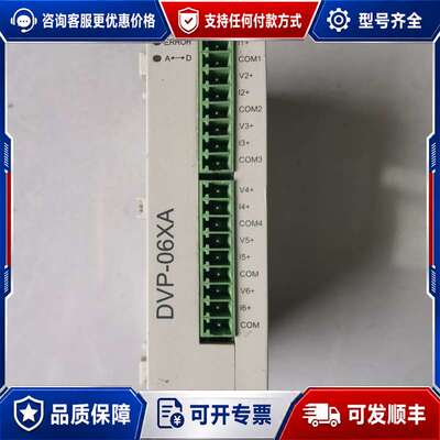 议价Delta/台达PLC模块DVP06XA-S2，模拟量混合模可维修