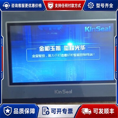 议价KINSEAL金玺智控触摸屏7寸触控屏可维修