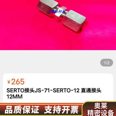 SERTO 12  ASML 4022.639.73041.询价