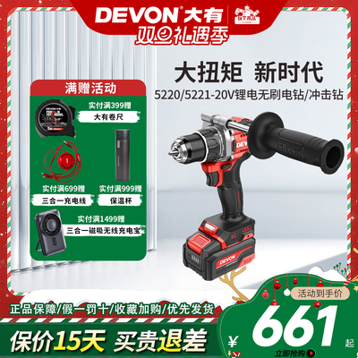 大有无刷手电钻大功率起子机电动螺丝刀5220/5221替代5282/5283