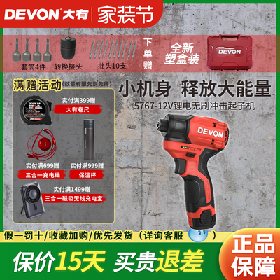 大有5767多功能无刷冲击起子机