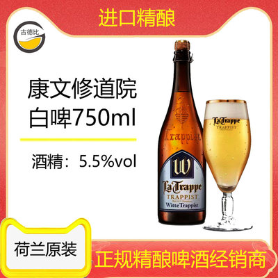 修道院750荷兰精酿啤酒