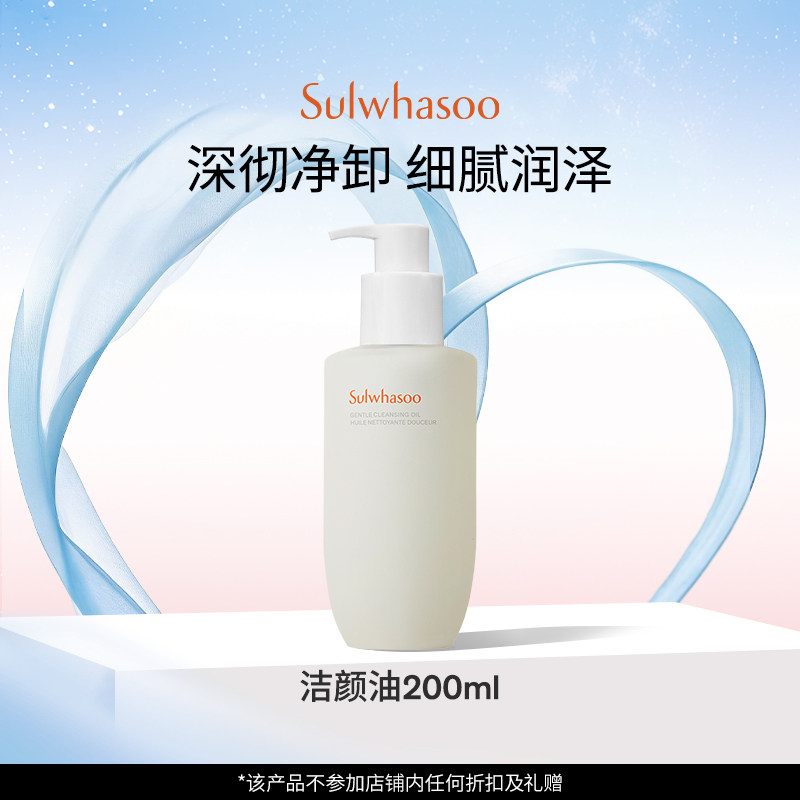 【百亿补贴】雪花秀顺行柔和洁颜油卸妆油清洁保湿
