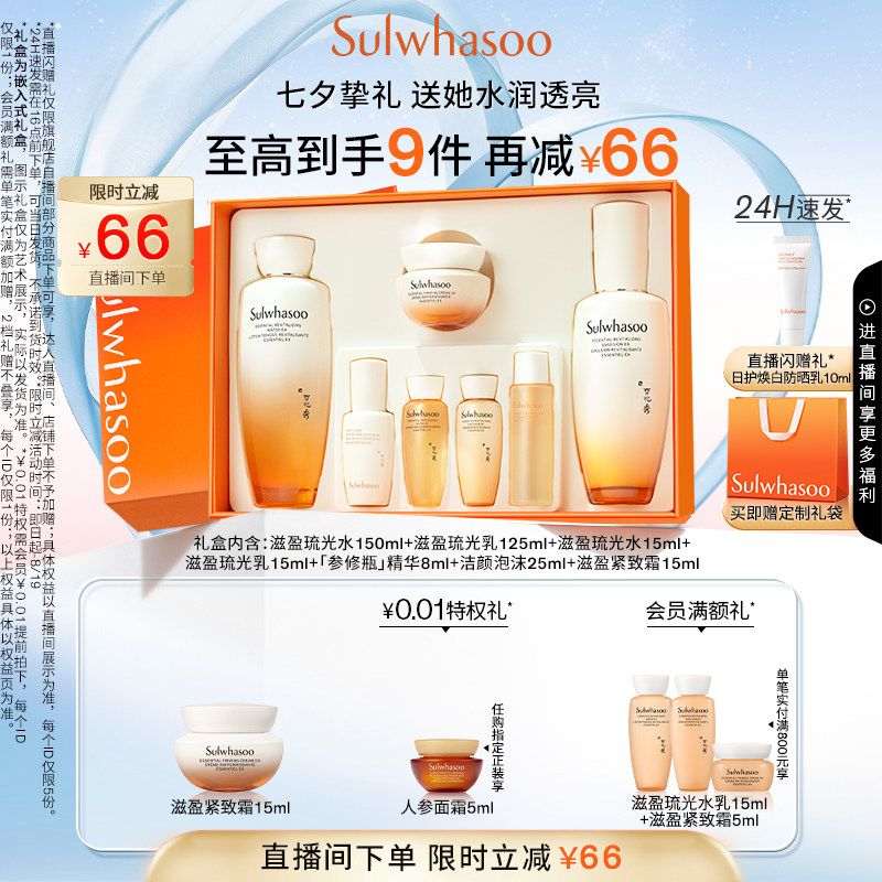 【七夕礼物】雪花秀滋盈琉光润颜水乳套装护肤礼盒修护保湿