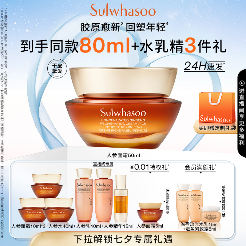 【七夕礼物】雪花秀御时参养人参面霜乳霜紧致保湿修护抗皱滋养