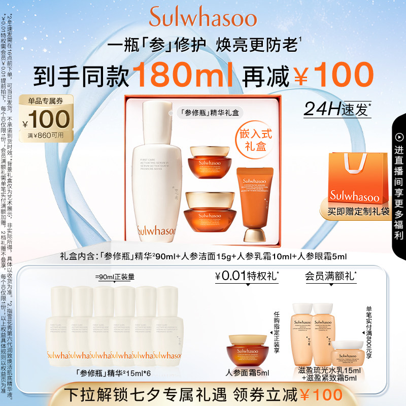【七夕礼物】雪花秀第六代润致焕活人参肌底精华保湿修护舒缓