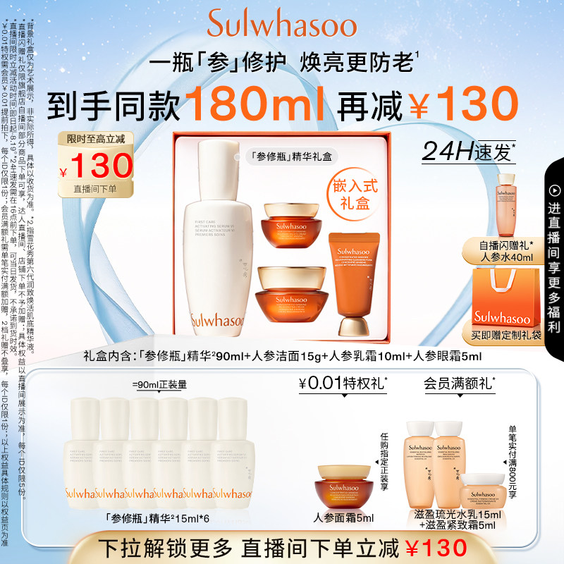 【七夕礼物】雪花秀人参肌底精华液润燥精华保湿修护舒缓