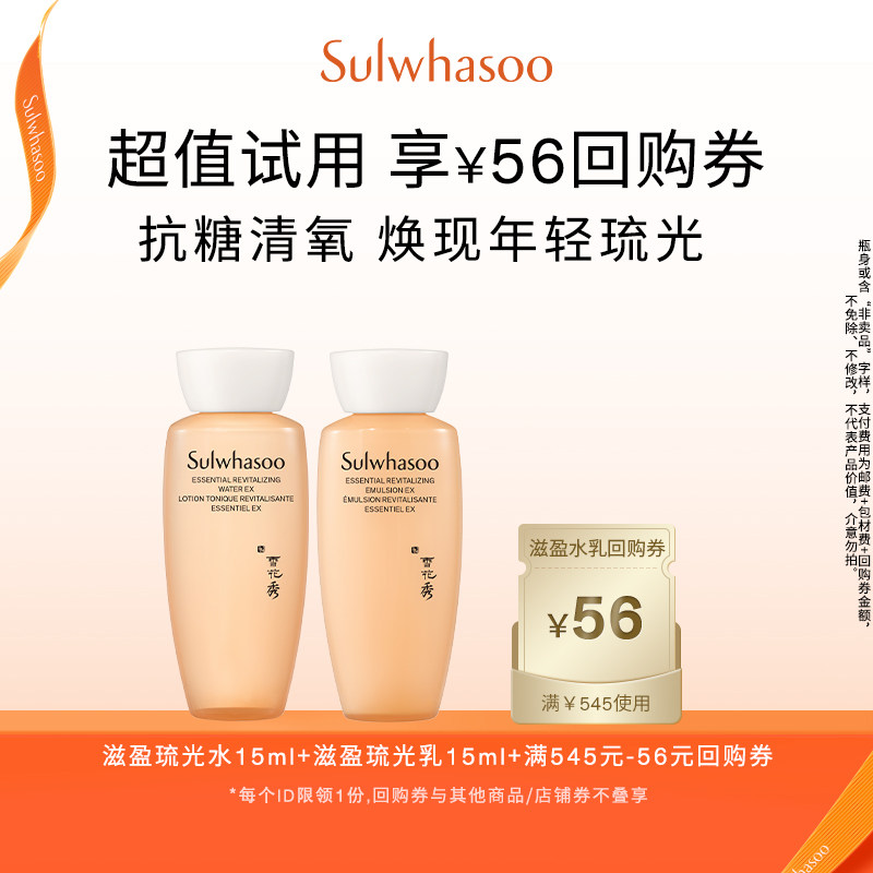 【会员尝鲜盒】雪花秀滋盈琉光润颜水乳15ml+满545-56券