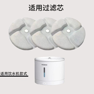 Pawaii怡爪猫咪智能饮水机滤芯棉