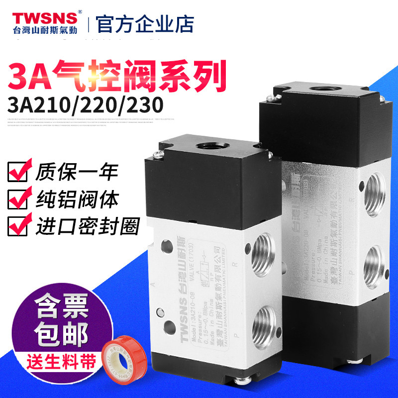 山耐斯供SMC型亚德客型气控阀3A220-08 3A210-08_虎窝淘