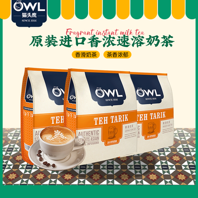 进口速溶香浓奶茶粉小条装