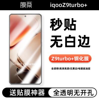 iQOO系列钢化膜无白边全透明无孔