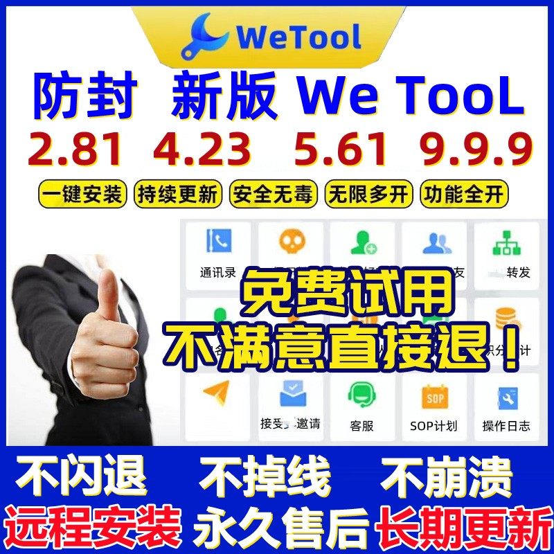 wetool企业版wetool个人版微兔工具一键安装购买立即使用终身售后_虎窝淘