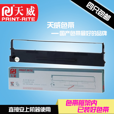 天威色带适用得实打印机DS-5400H 5400III针式打印机色带框色带架