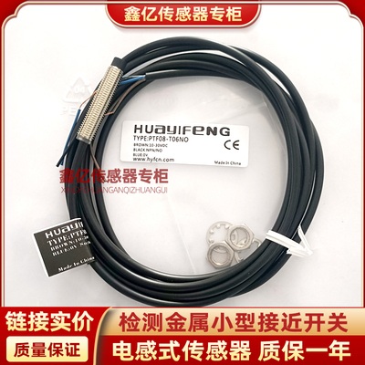 华怡丰圆传感器PDE08-E02NO PS08-E1.5NC PS08-T02PO PT08-T04PC