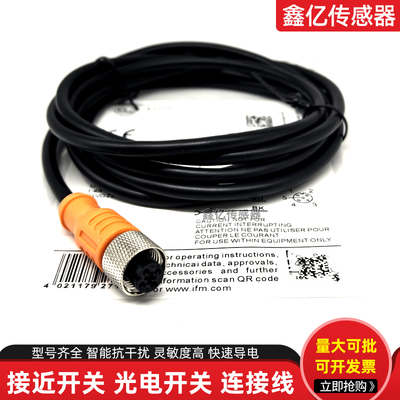 全新易福门传感器连接线EVC001 002 003 004 005 006 008 070 074