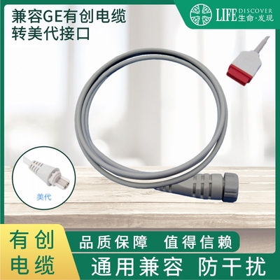 兼容GE-Marquette系列监护仪有创血压电缆线-转美代接口有创电