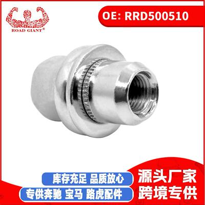 工厂零部件 轮胎螺母 适用路虎发现 LR068126 RRD500510