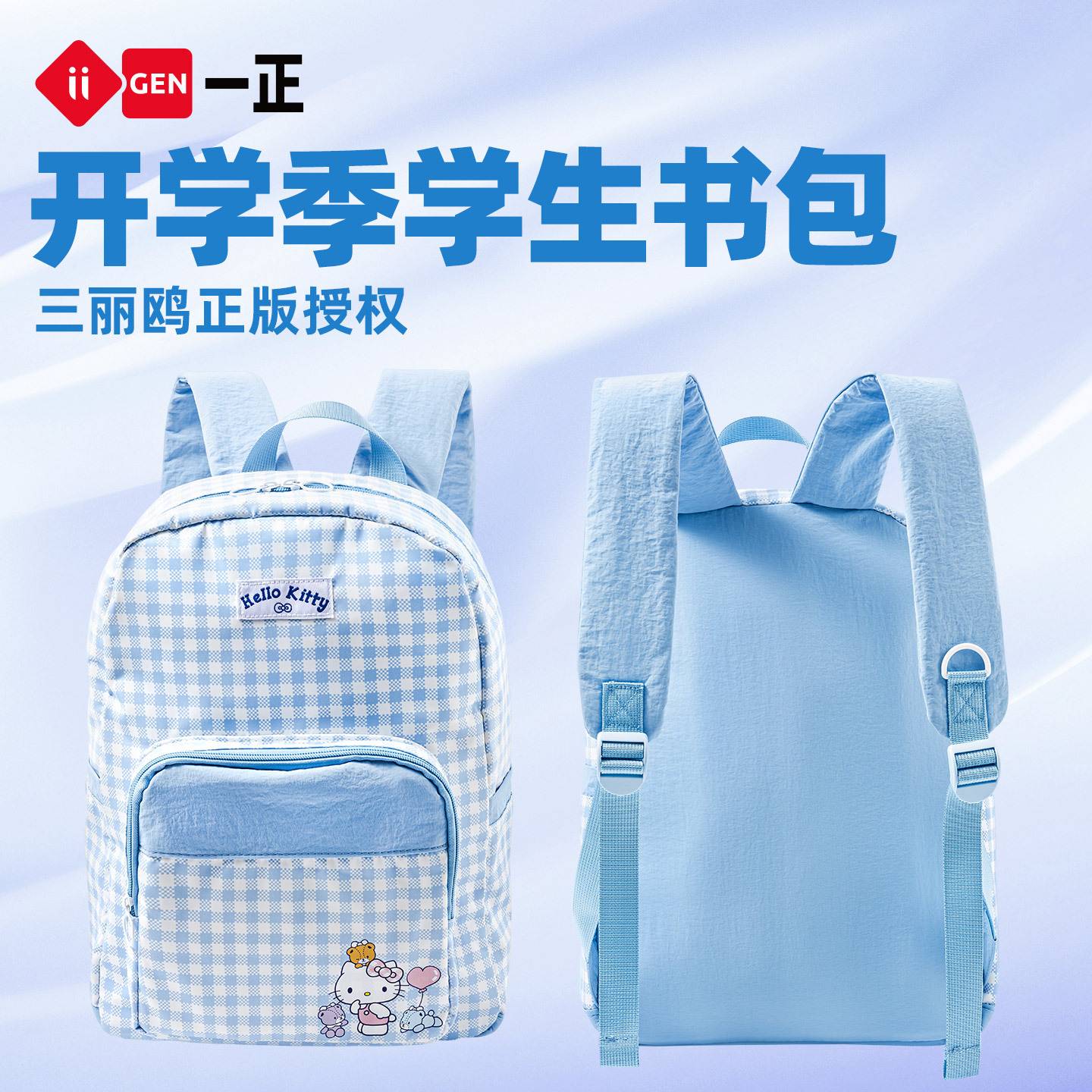 iigen一正三丽鸥凯蒂猫护脊双肩书包日系少女轻便大容量学生背包